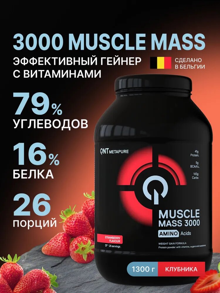 QNT 3000 Muscle Mass Strawberry Flavour 1.3 kg/ Гейнер 3000 Массл Масс, 1,3 кг, клубника