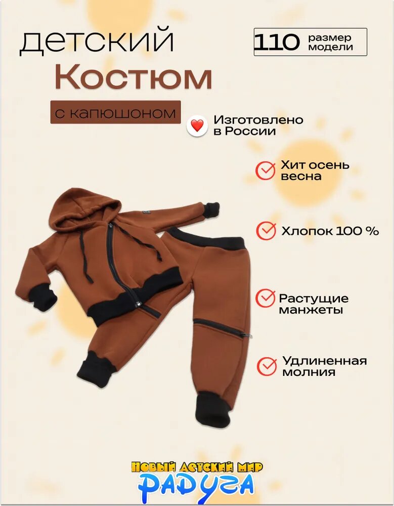 Комплект одежды