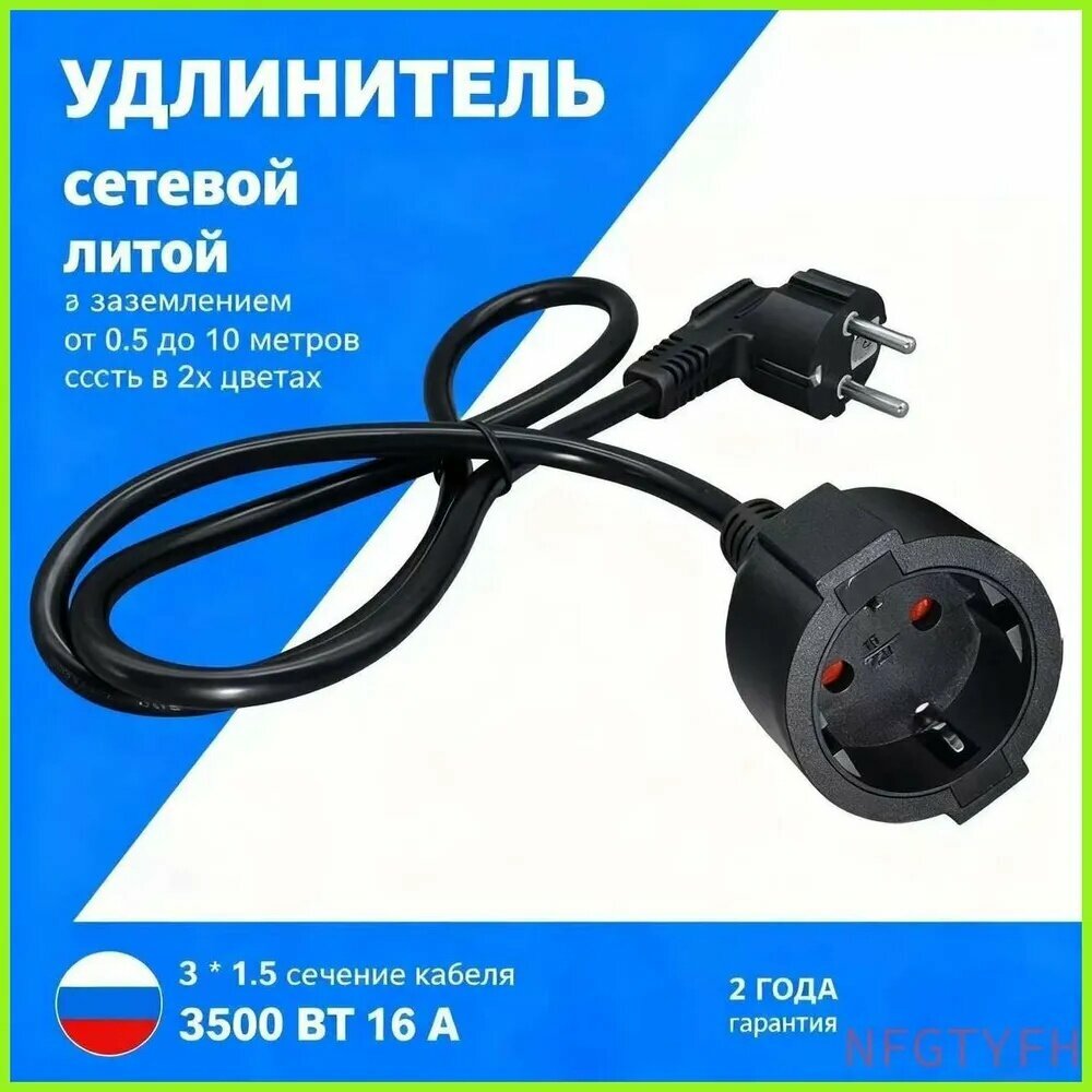 Удлинитель сетевой 1м с заземлением с одной розеткой IP22 16А ПВС ГОСТ 3х1,5 удлинитель бытовой, белый/Y8
