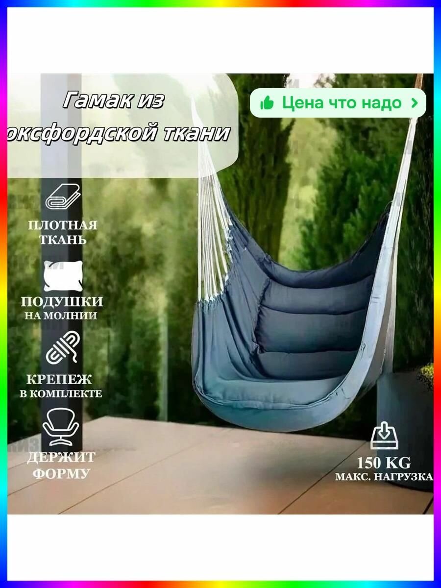 Комплектующие для гамака,100х130см