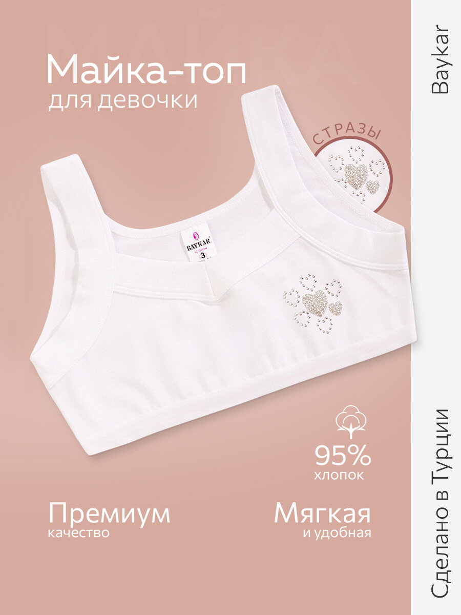 Майка Для девочек