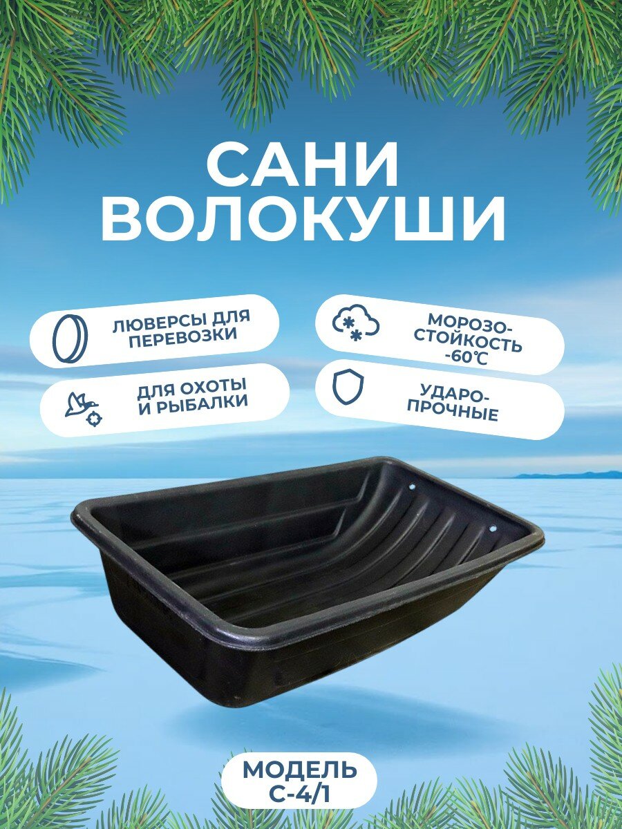 Сани волокуши для охоты и рыбалки с люверсами С-4, 1020х550 мм