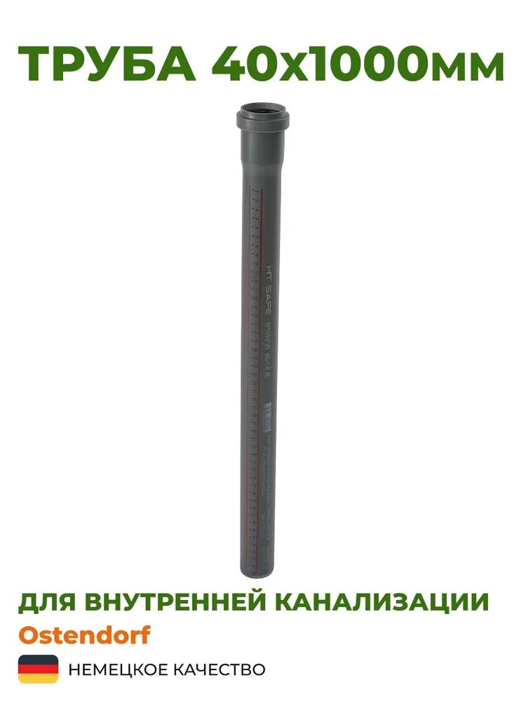 Труба Ostendorf 40х1000мм серая. Комплект 2 шт.