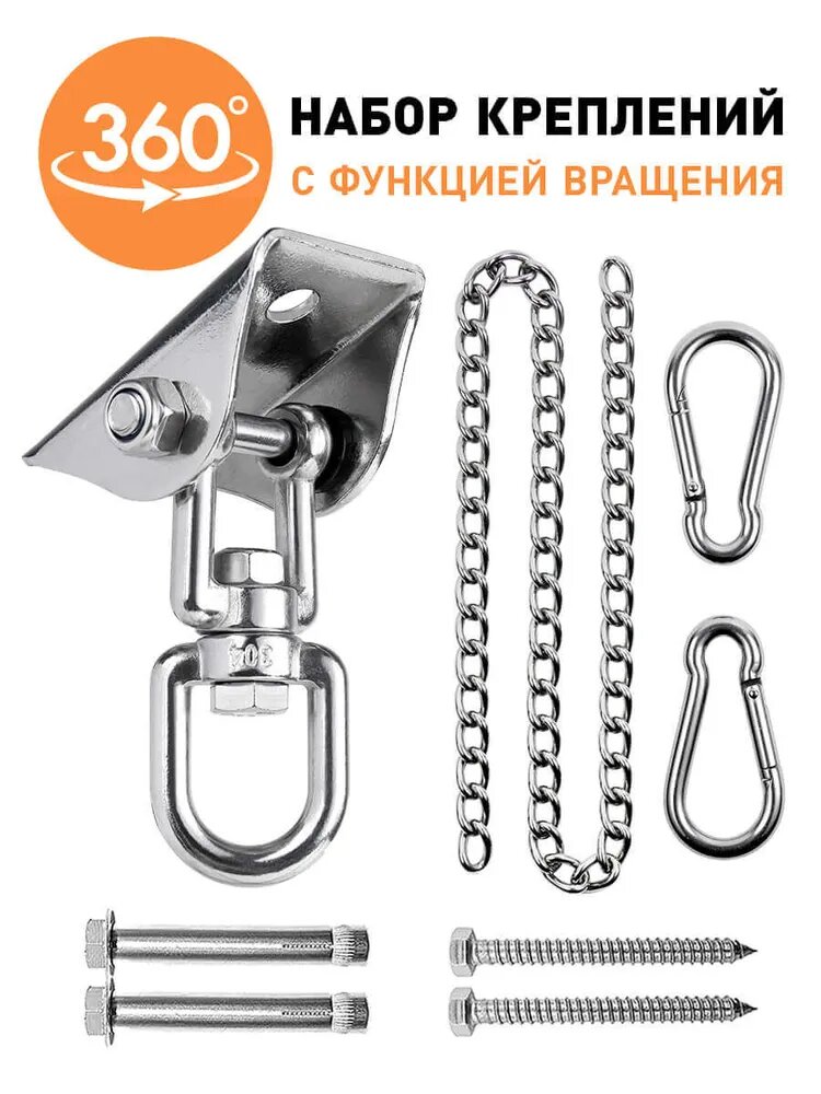 Крепление для качелей Villa Varde SD-01 / Подвес для качелей с вращением / Набор для подвесного кресла гамака