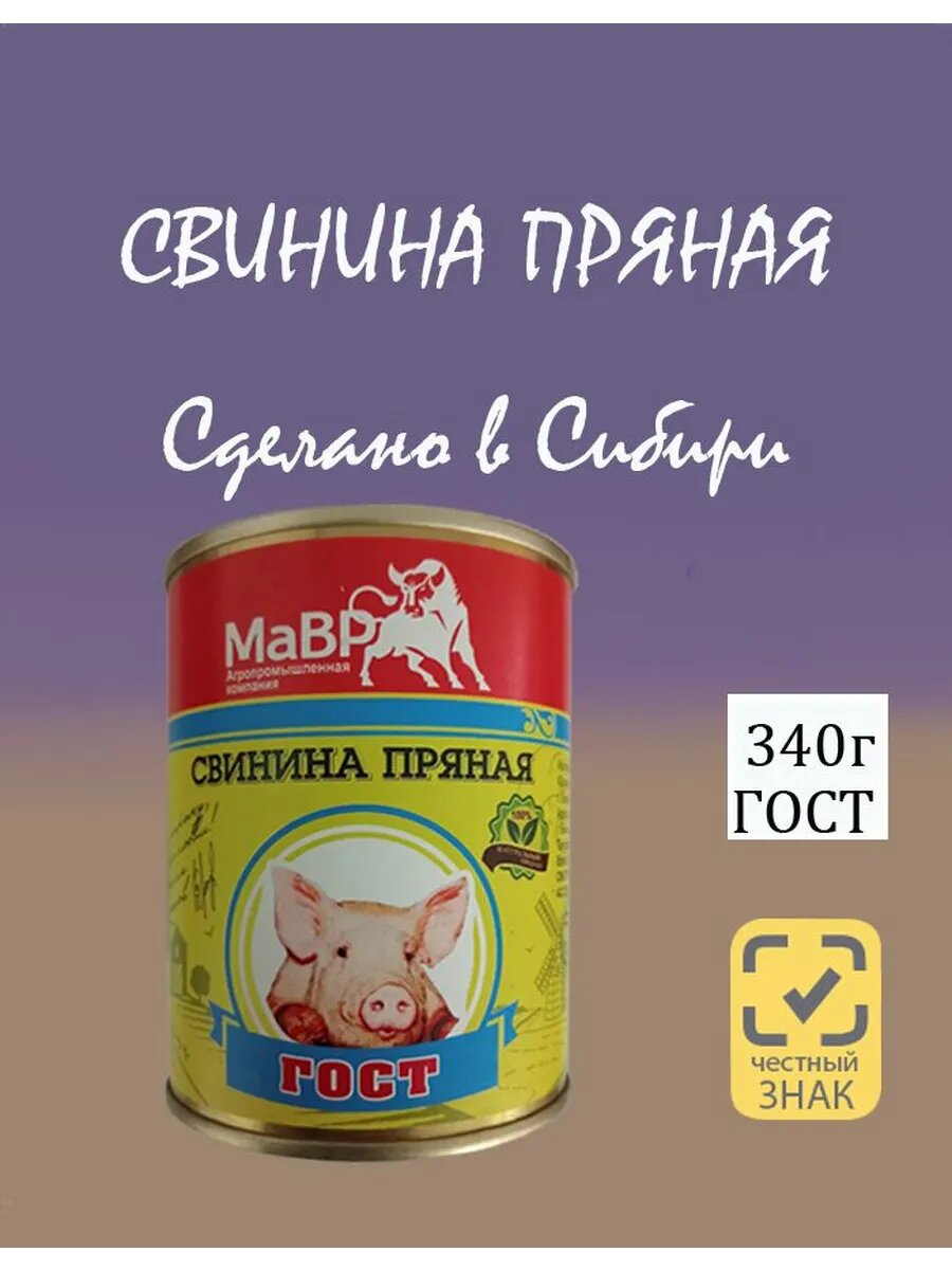 Свинина тушеная "Мавр"ГОСТ, с чесноком и перцем, без ГМО, 338 г