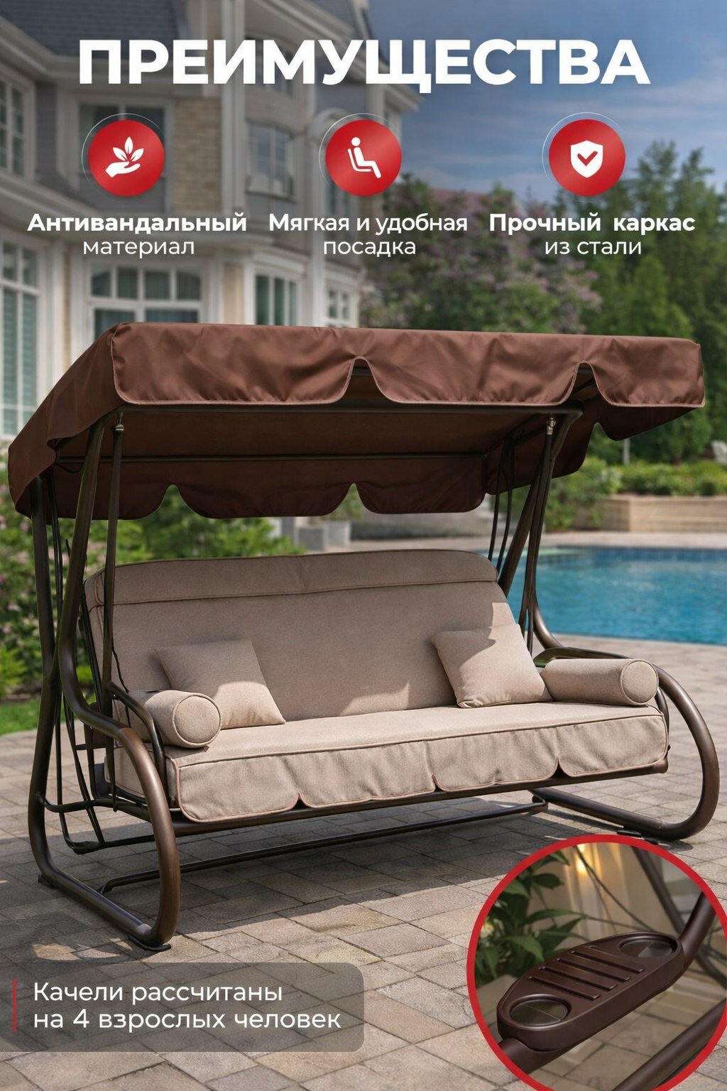 Качели садовые четырехместные