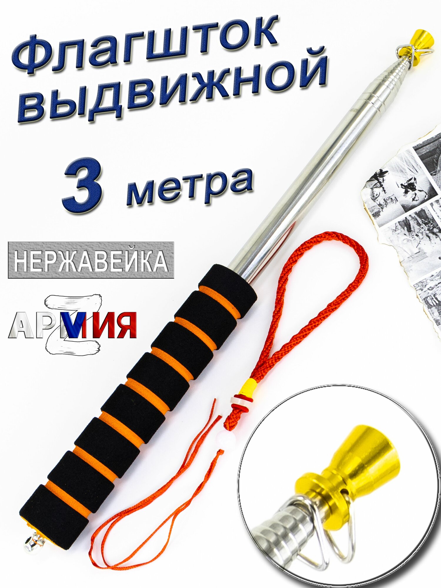 Флагшток 3 м телескопический выдвижной