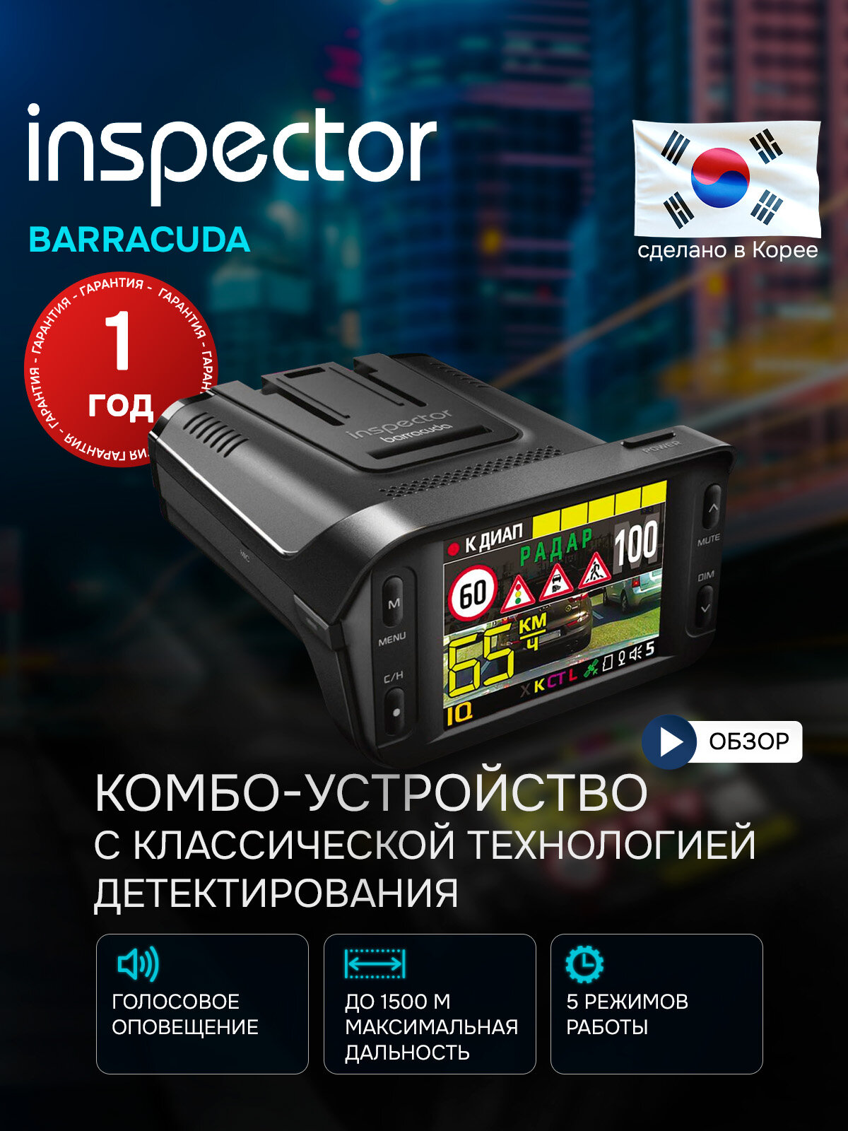 Автомобильный видеорегистратор INSPECTOR Barracuda с радар детектором, комбо устройство, ГЛОНАСС