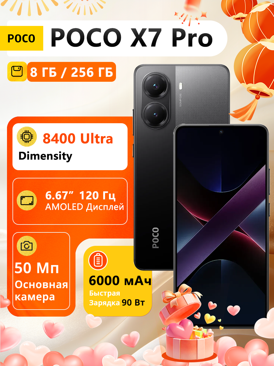 Смартфон Xiaomi POCO X7 Pro 5G глобальная версия , 8GB+256GB , черный