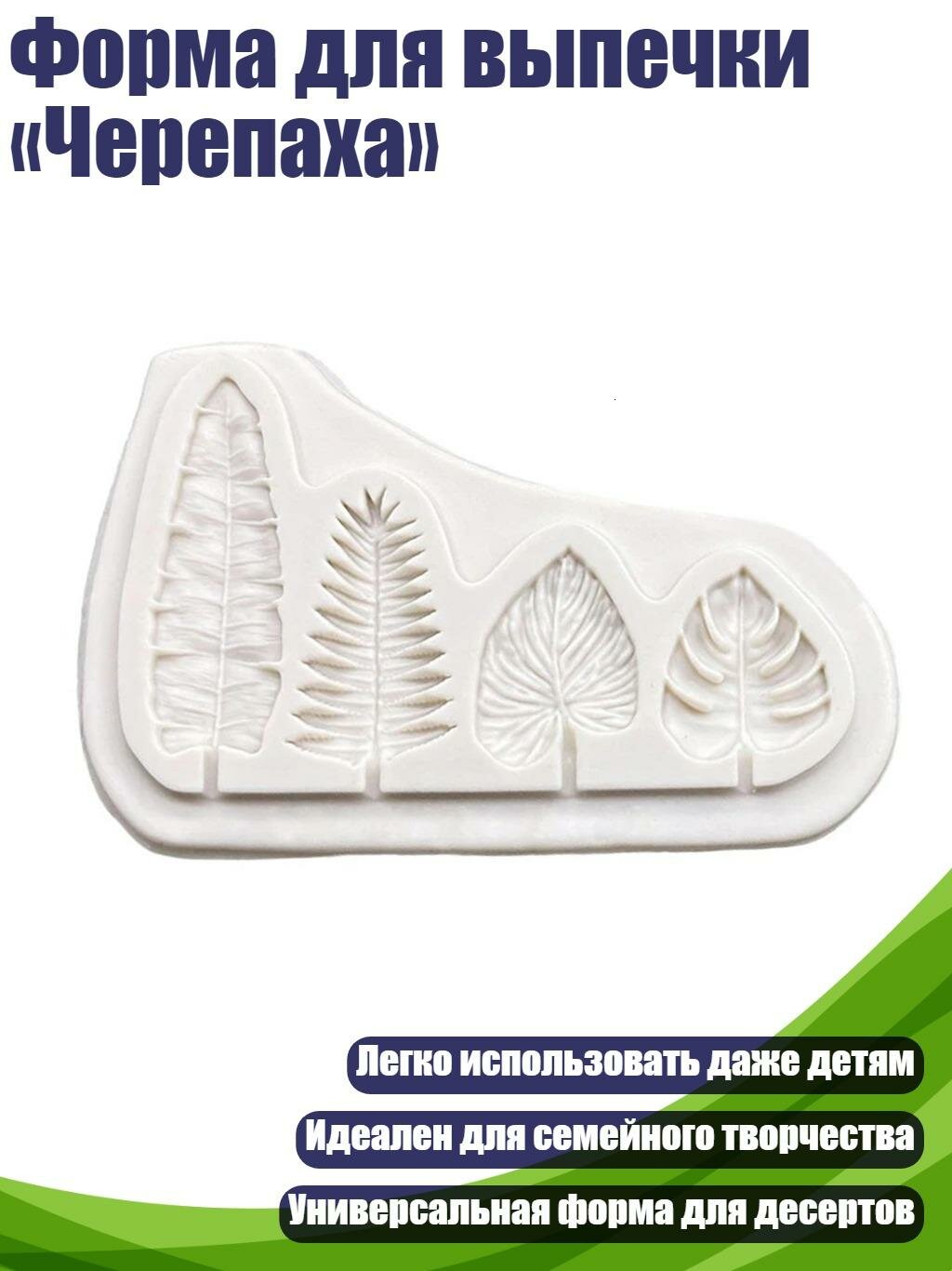 Форма для выпечки «Черепаха»