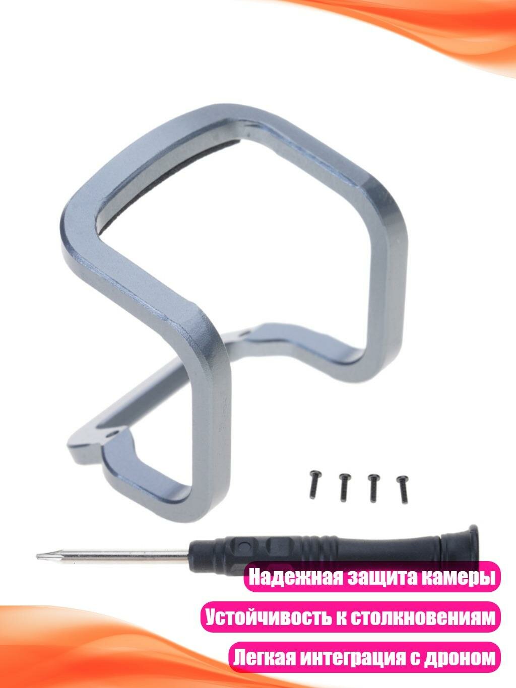 Алюминиевые амортизирующие бамперы для дронов