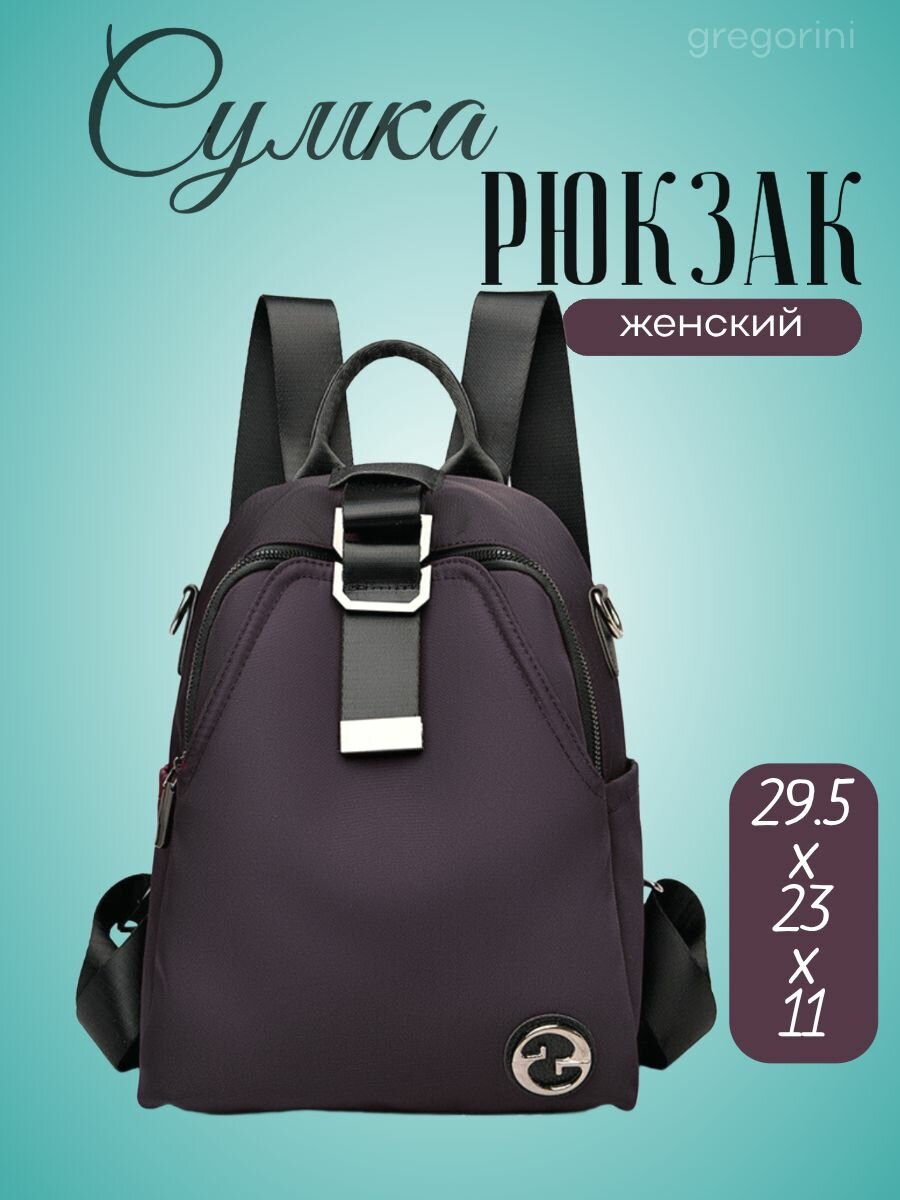 Сумка-рюкзак