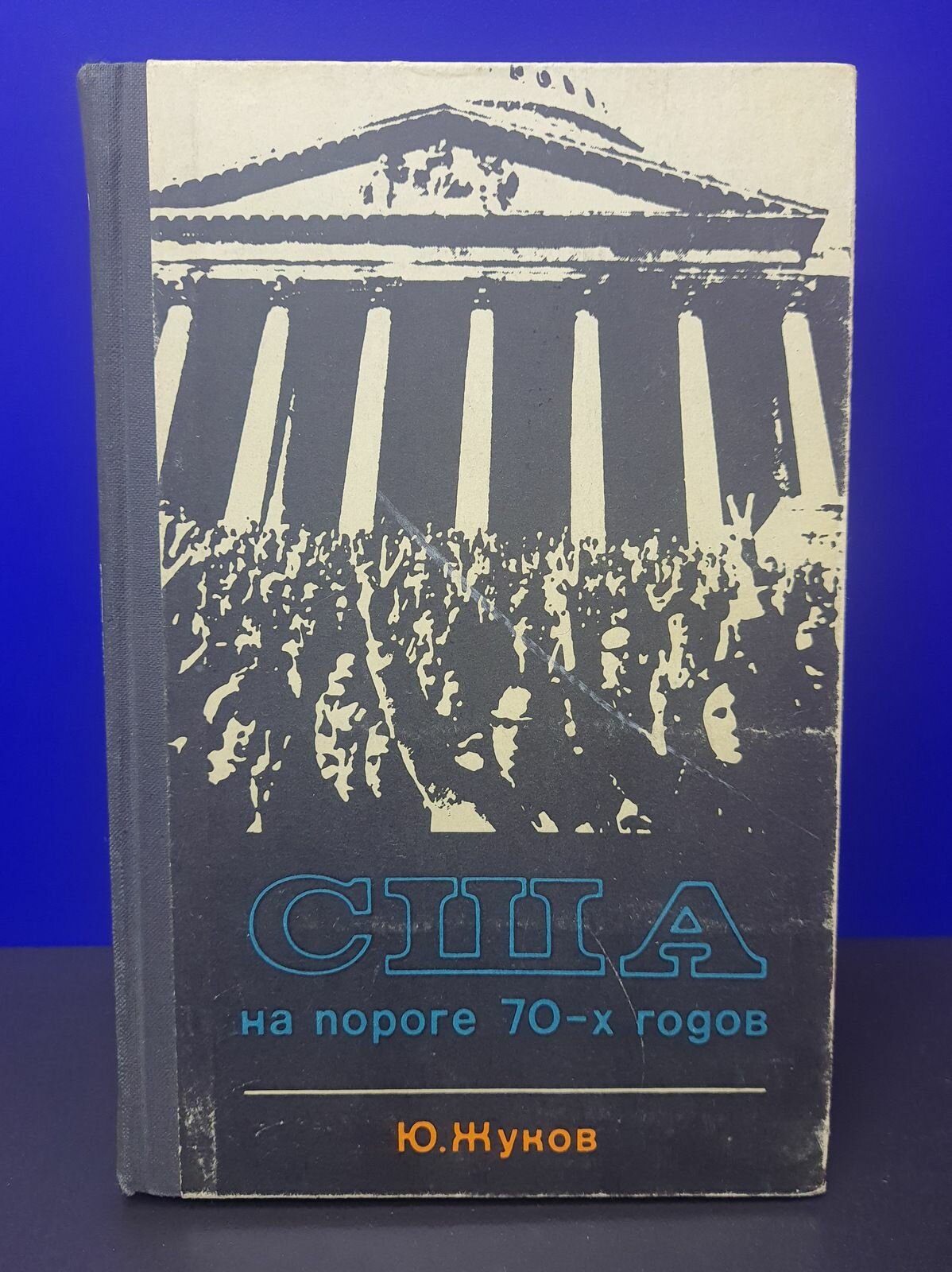 Книга США на пороге 70-х годов