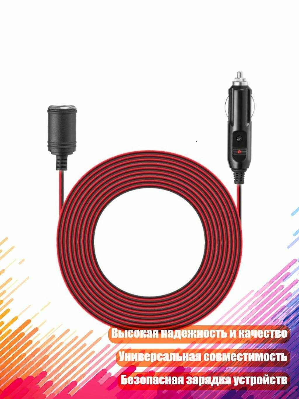 Автомобильный удлинитель прикуривателя