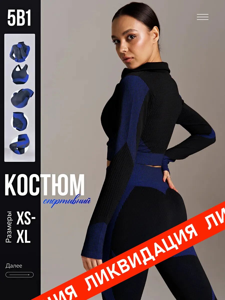 Костюм спортивный спортивная