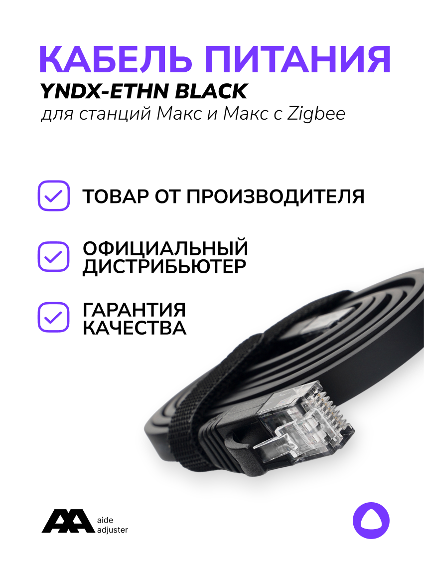 Кабель Ethernet Яндекс Станции Макс, для Яндекс Станции Макс