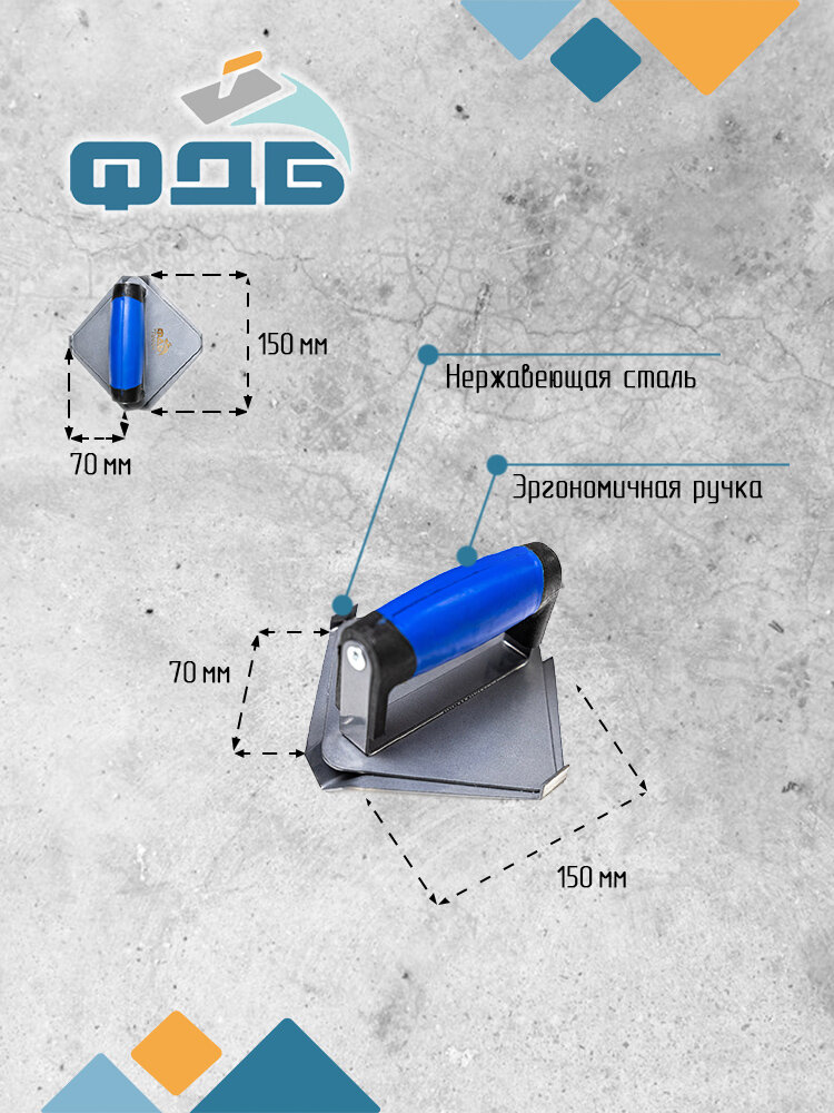 Нарезчик швов для углов «Лодочка». размером 150х145мм, весом 0,7кг. Серия Профи.