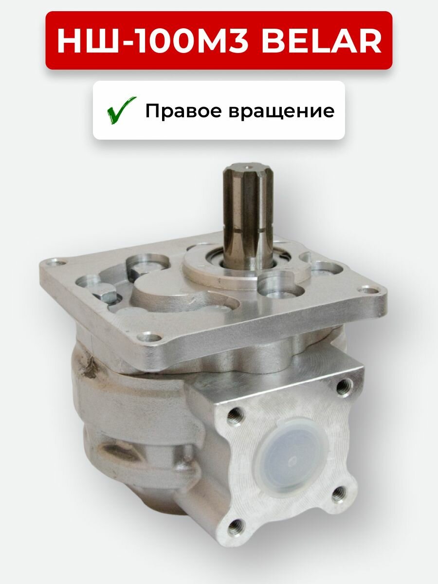 Шестеренный насос НШ-100М3 Belar правое вращение