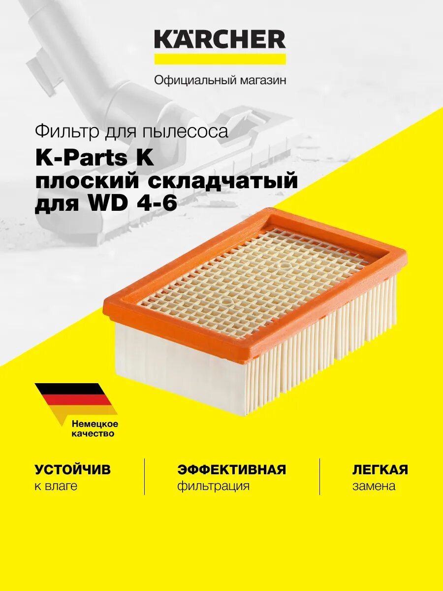 Плоский складчатый фильтр K-Parts для WD 4-6 (8.440-839.0)