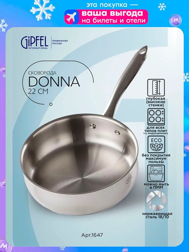 Gipfel Сковорода Donna, 22 см, с фиксированной ручкой