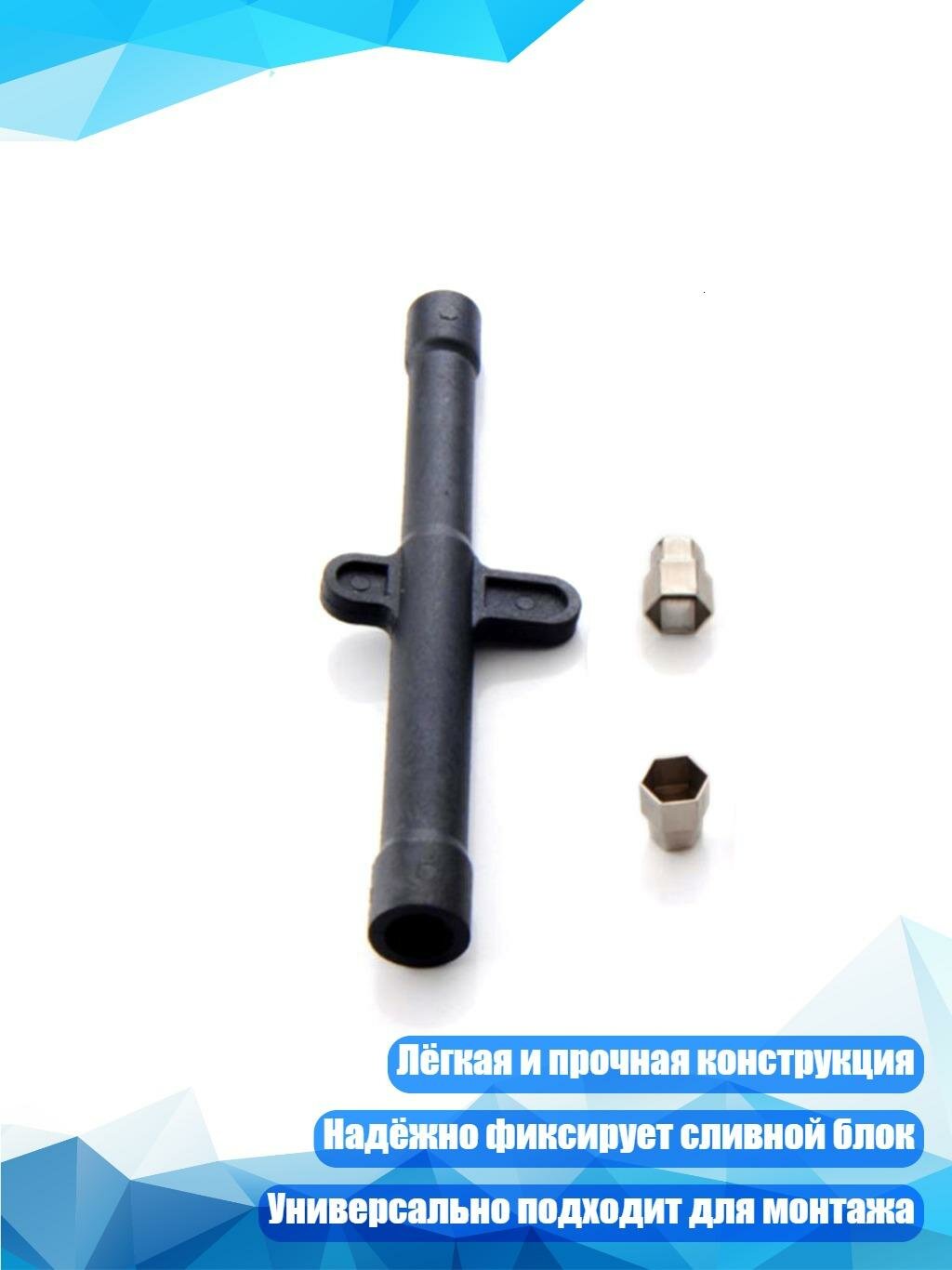 Гаечный ключ для снятия подковообразного крана