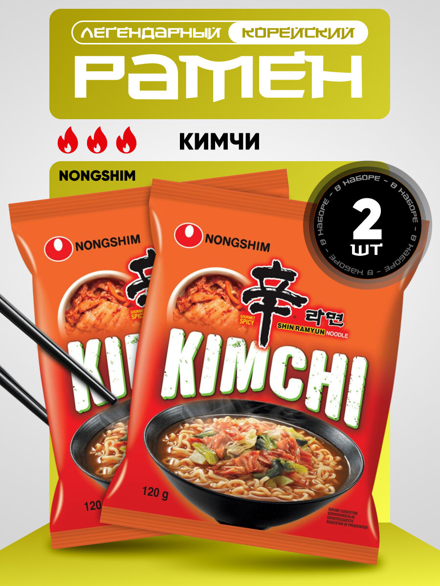 Лапша быстрого приготовления Nongshim Shin Ramyun Kimchi со вкусом кимчи, набор 2 шт.