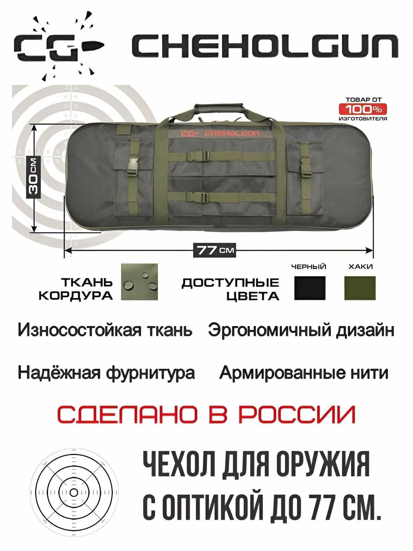 Тактический чехол для оружия, пневматики до 77см, ткань кордура, от CHEHOLGUN.