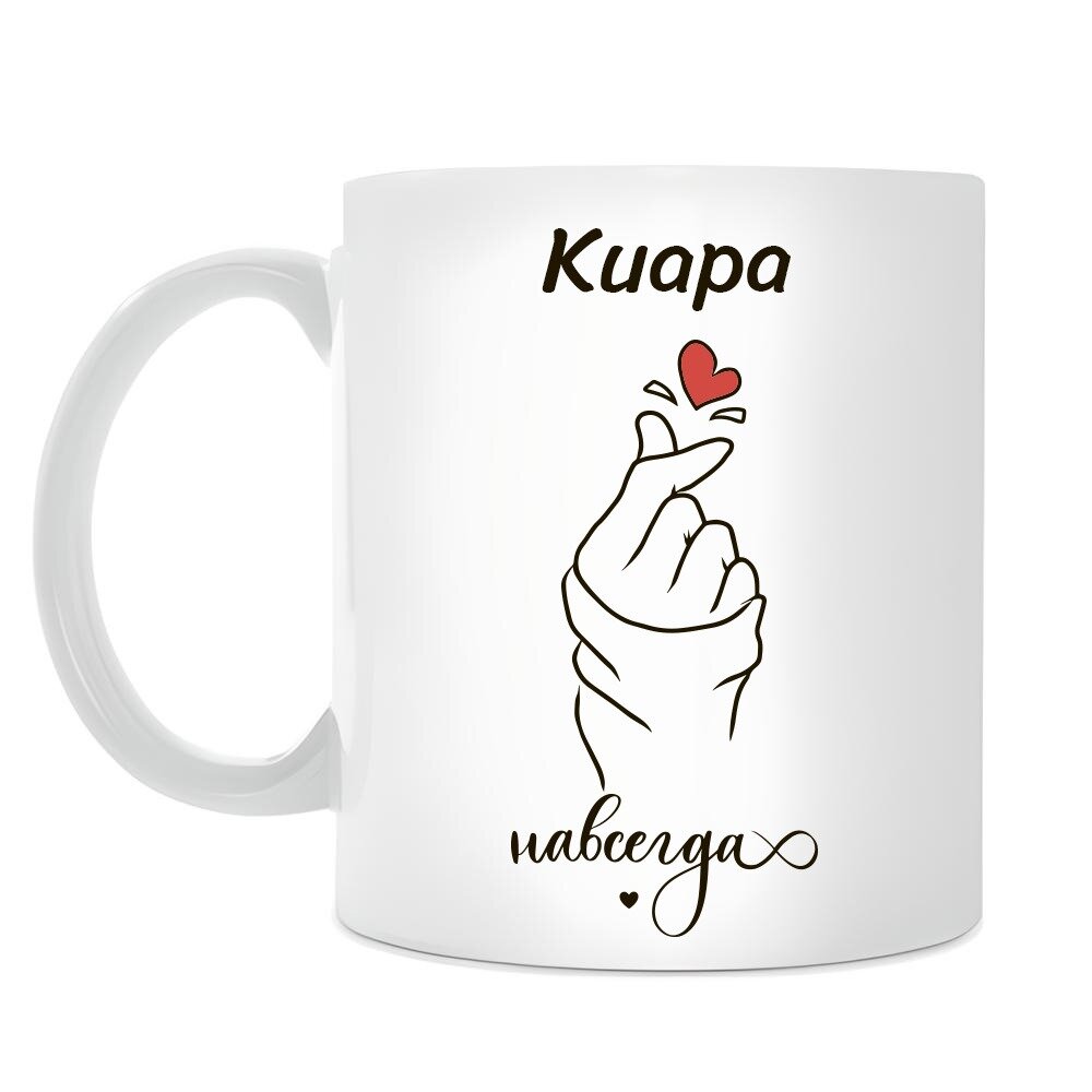 Кружка керамическая именная “Киара”