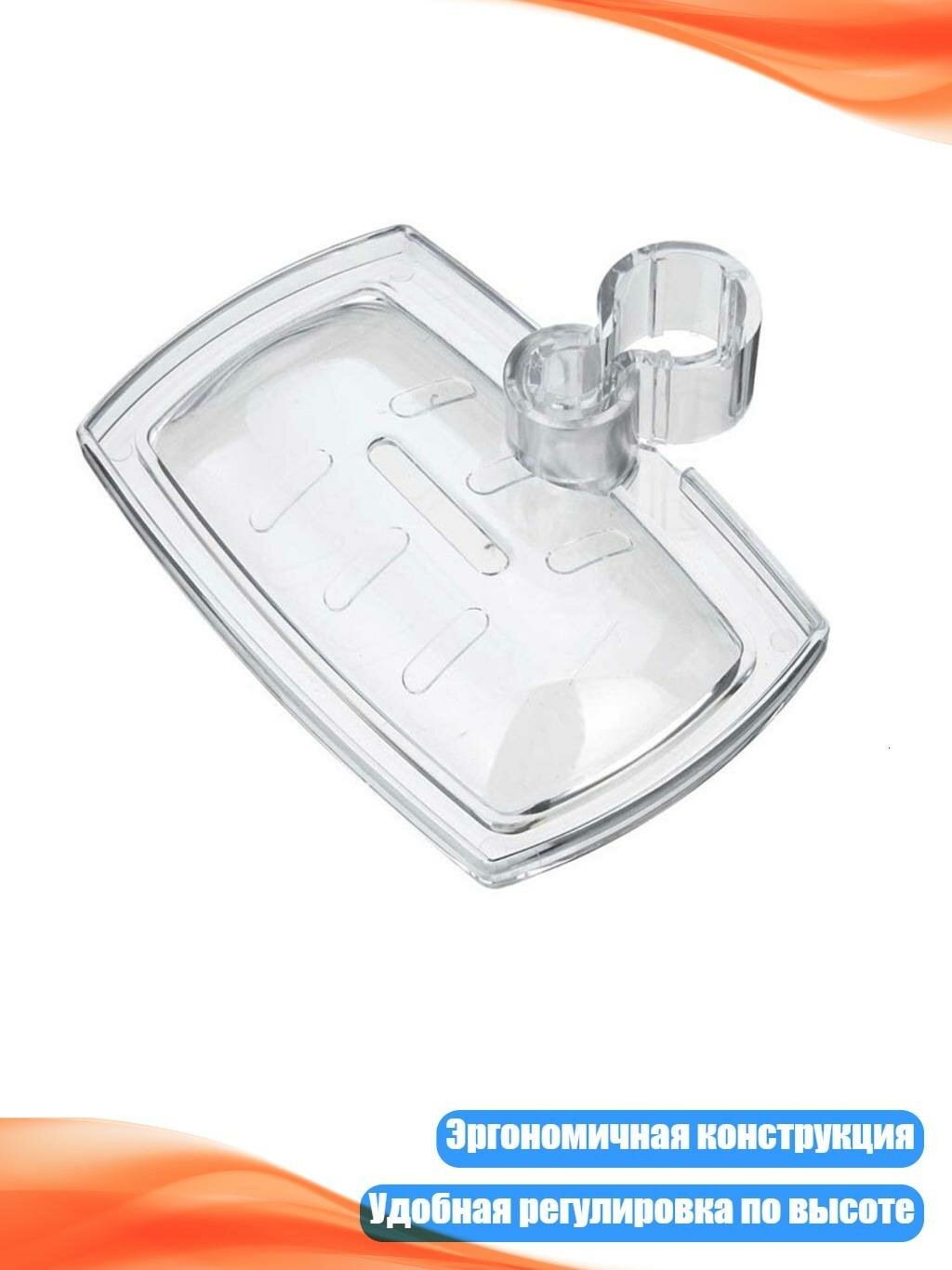 Эргономичная мыльница для душа, 45003 Прозрачный 25