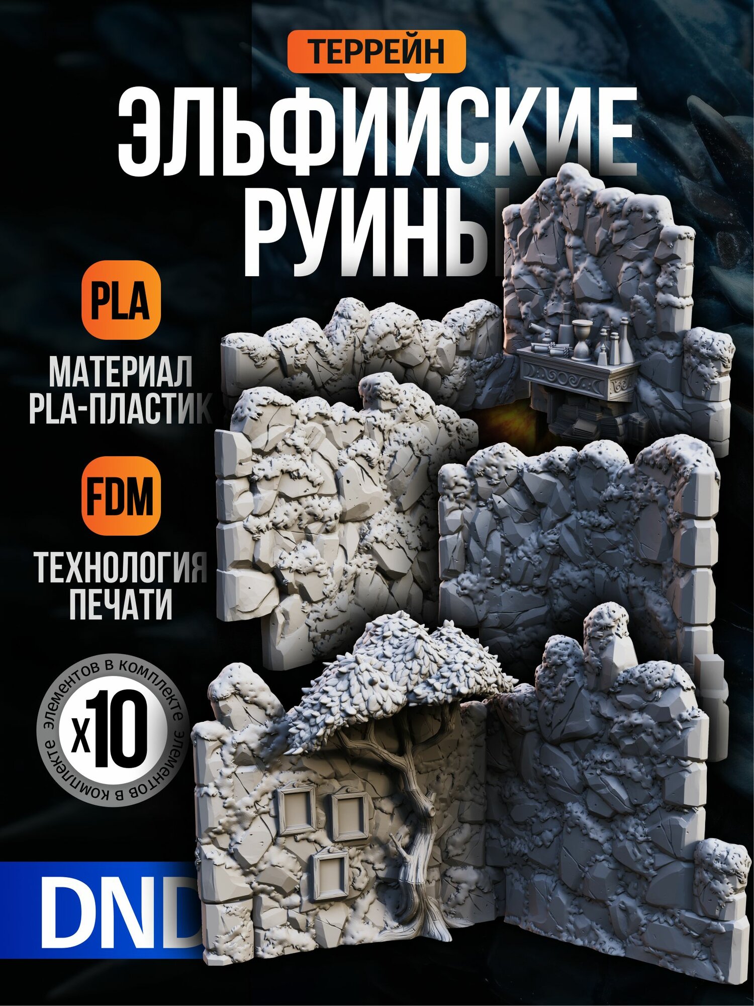 Террейн модульный для ДнД "Эльфийские руины", Terrain, окружение, миниатюры / DnD, Pathfinder, Dungeons & Dragons, Подземелья и драконы, НРИ)
