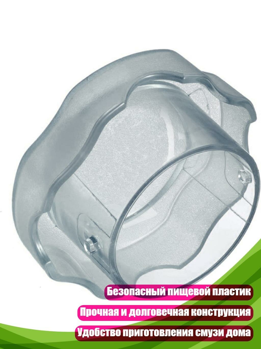 Крышка-заглушка для блендера VT, 64 унции