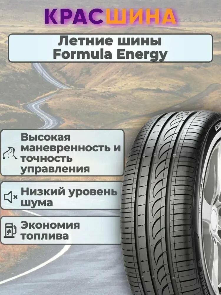 Летняя автошина Formula Energy 82T 175 / 65 / 14