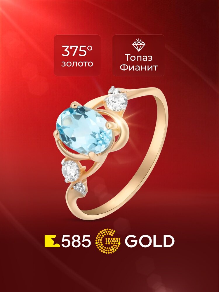 Кольцо, красное золото, 375 проба, золочение, фианит, топаз