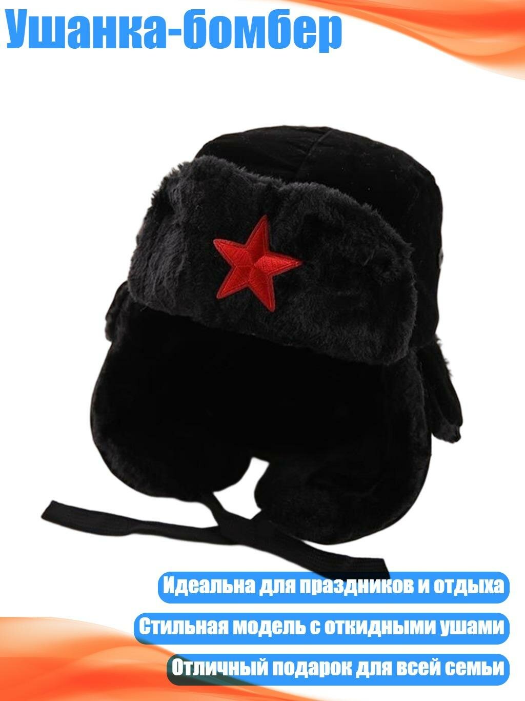 Ушанка-бомбер, Черная Пентаграмма Адула