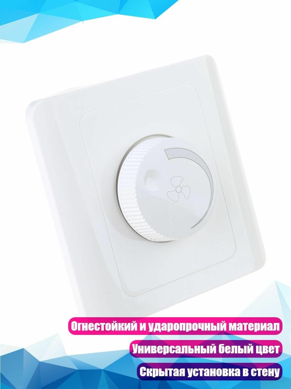 Регулятор скорости для потолочного вентилятора