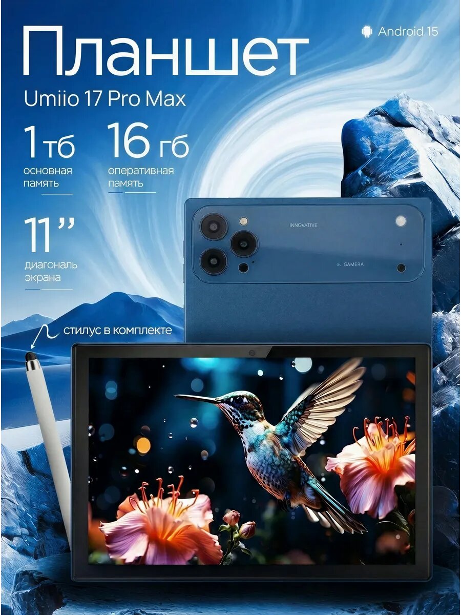 Планшет Umiio "17 Pro Max" , синий. 16ГБ/512ГБ , Android 12, клавиатура и стилус