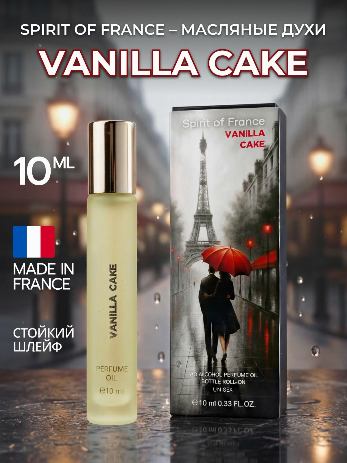 Масляные духи женские Vanilla cake - Ваниль стойкие 10 мл
