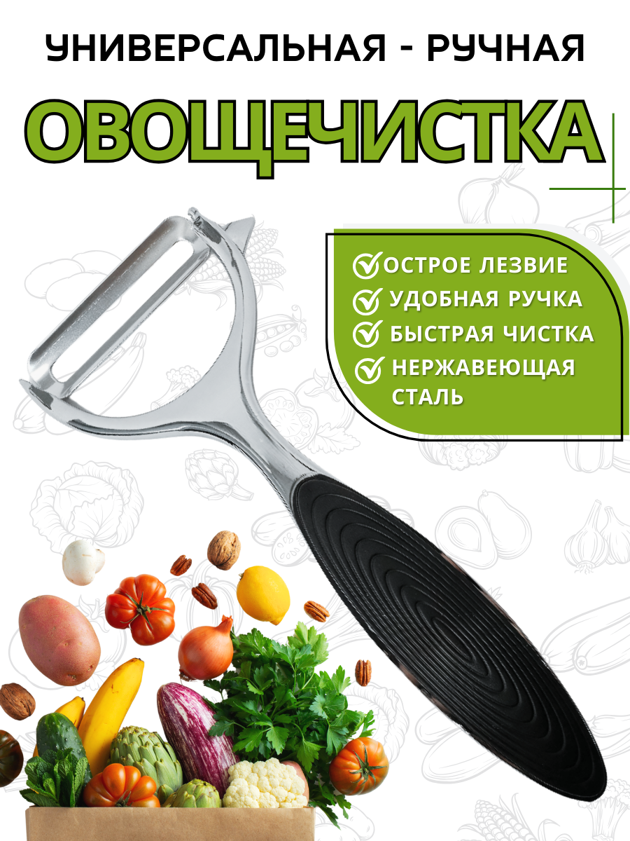 Овощечистка CGPro, ручная, нержавеющая сталь, ширина лезвия 5см