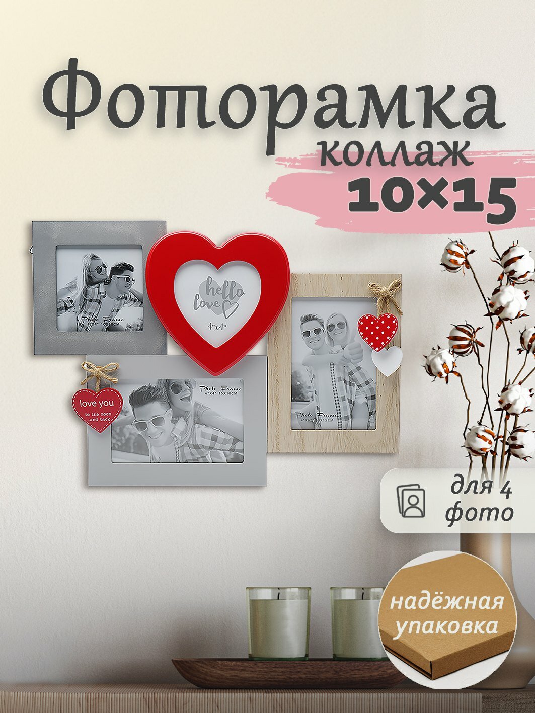 Мультирамка Fotografia MDF 4 фото Романтика