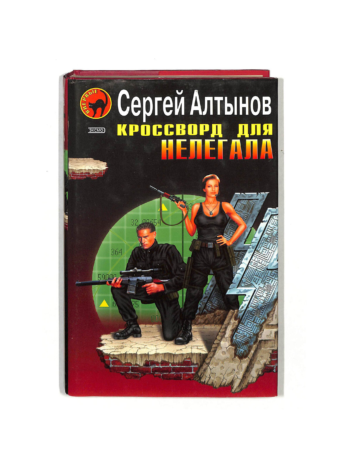 Кроссворд для нелегала