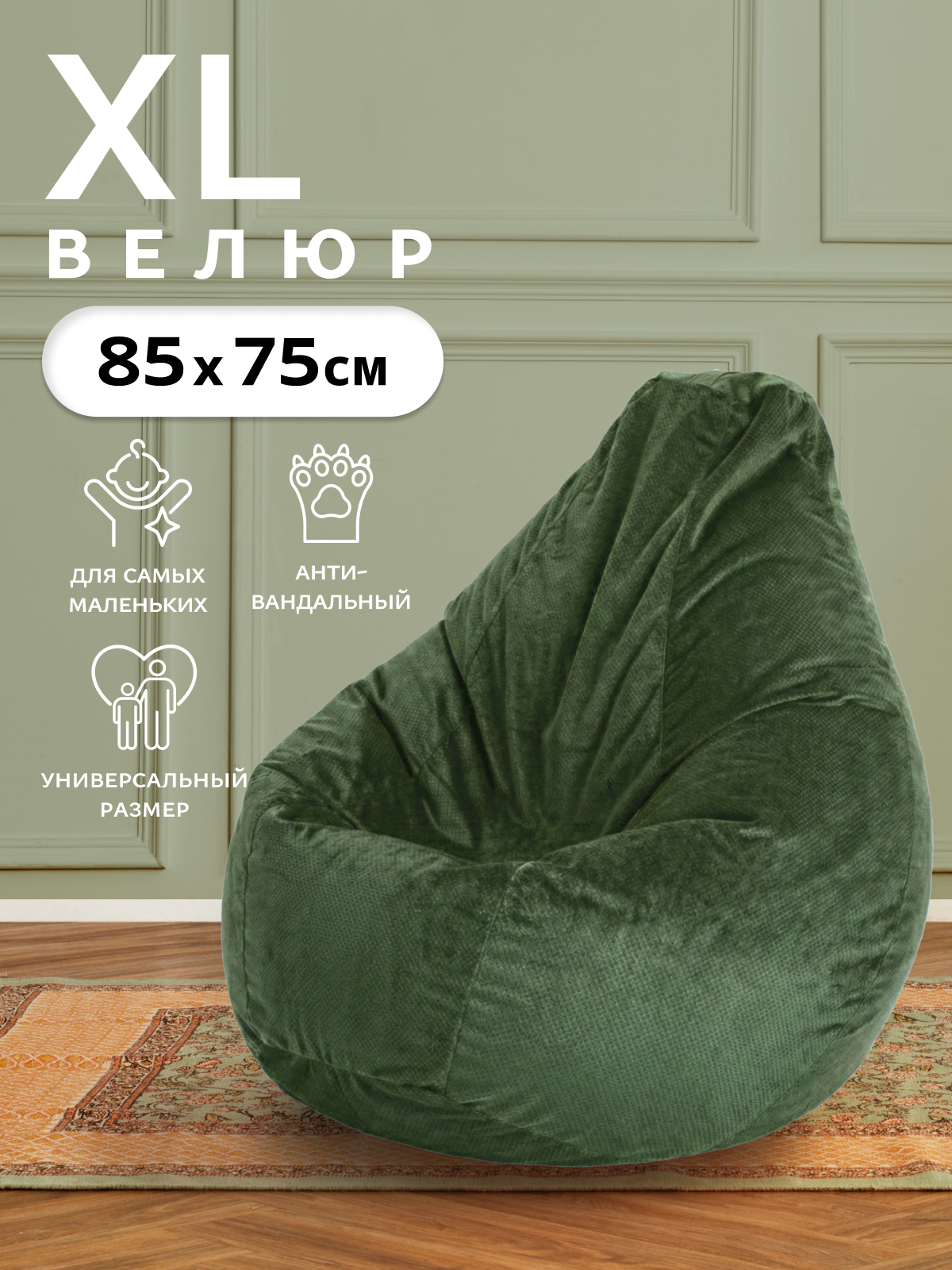 Кресло-мешок Пуффбери «Груша», размер XL маленький, Велюр Зелёный