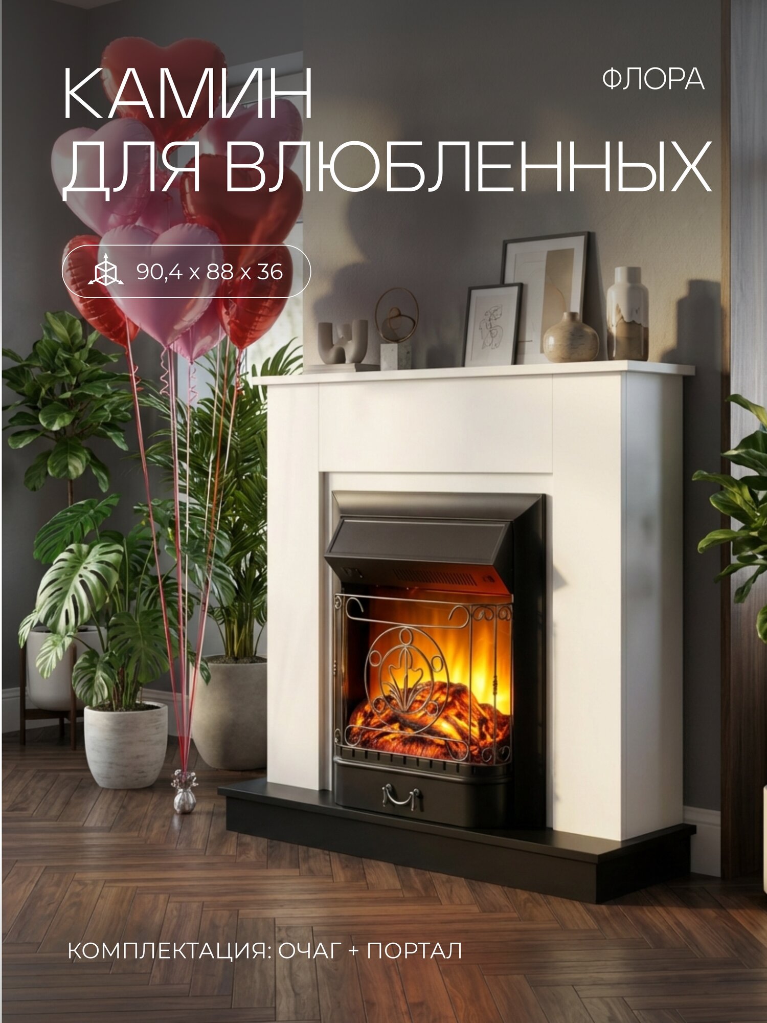 Электрокамин Флора бело черный с очагом, звук потрескивания дров, обогрев, имитация пламени