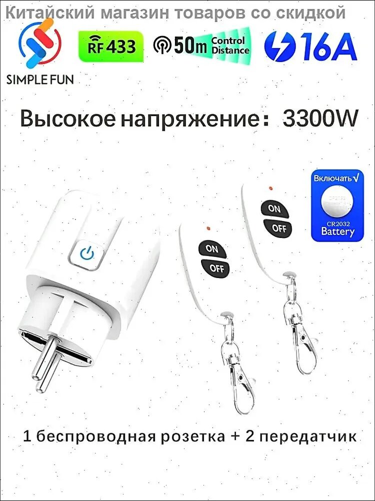 433МГц Умная розетка 16А 220В с пультом Используется в бытовой технике