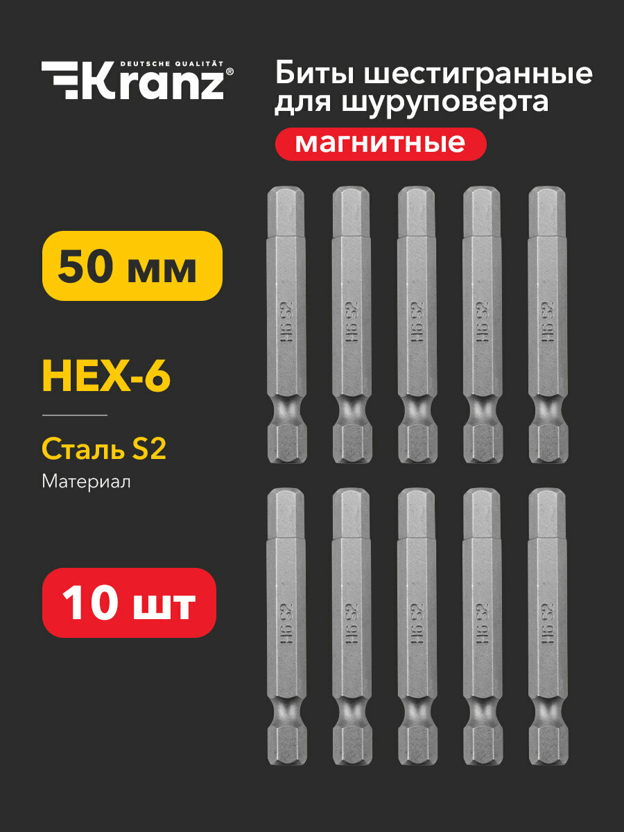 Набор бит шестигранных HEX-6х50 мм для шуруповерта, 10 шт. Kranz