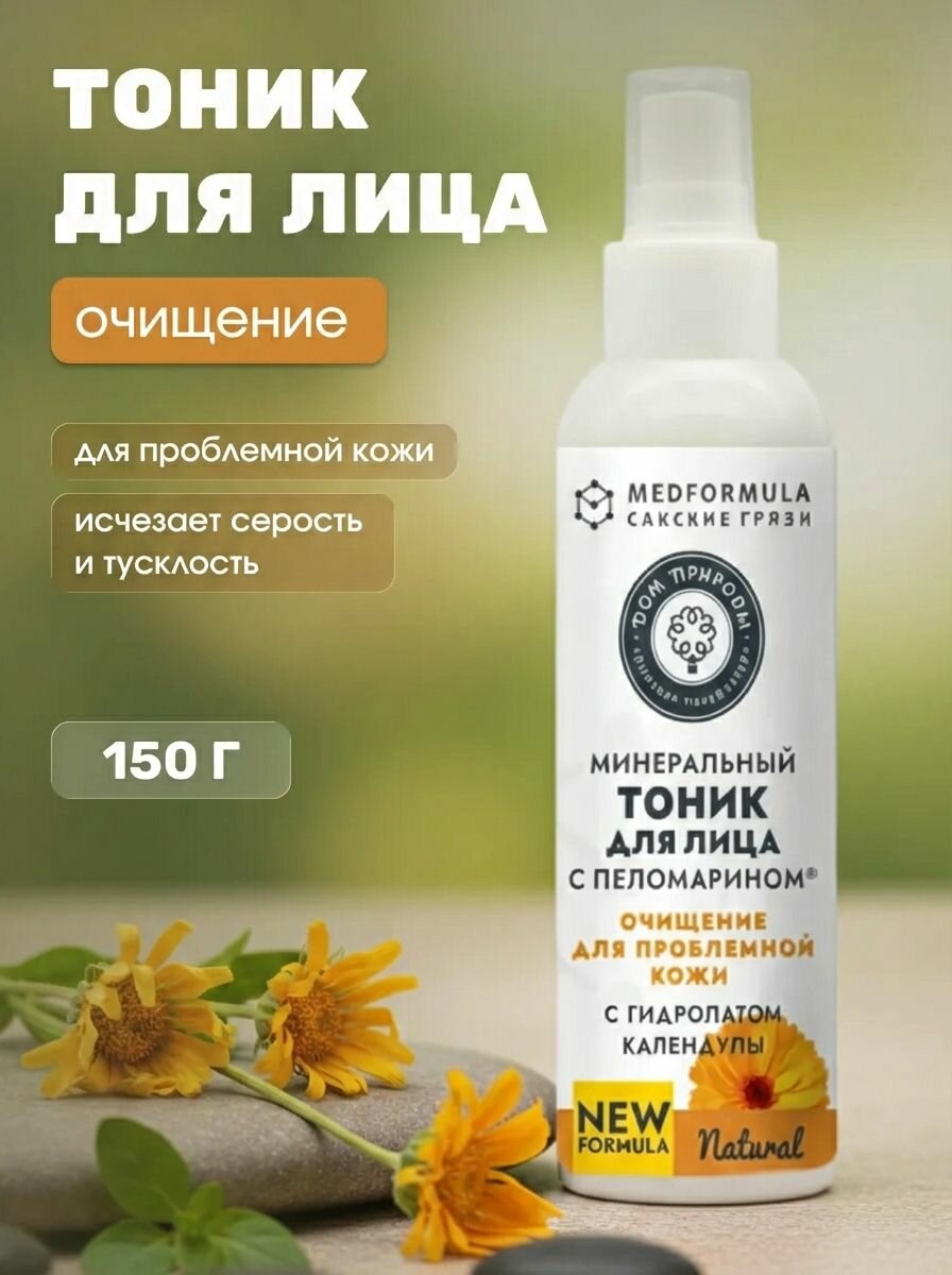 Тоник для лица Очищение с гидролатом календулы и вытяжкой из грязи Сакского озера для проблемной кожи Med Formula, 150 г