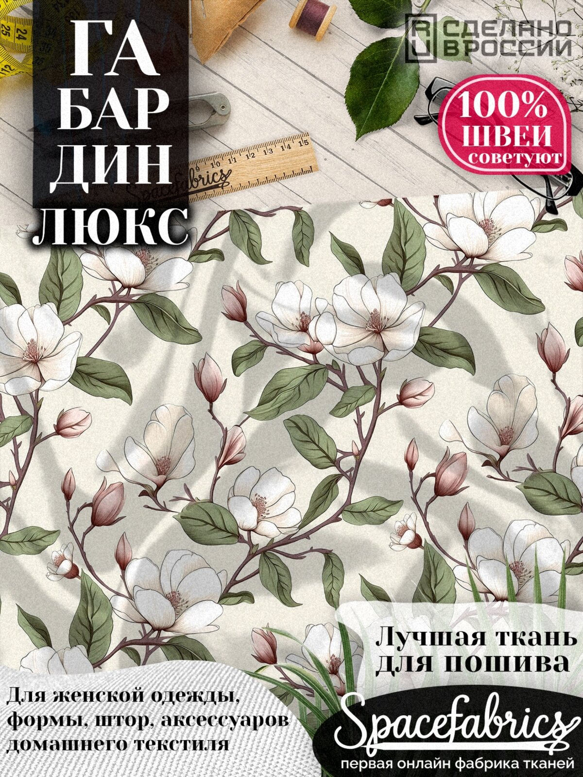 Универсальная ткань габардин с рисунком для костюмов, платьев, штор. 160 гр/м2, 150*100 см