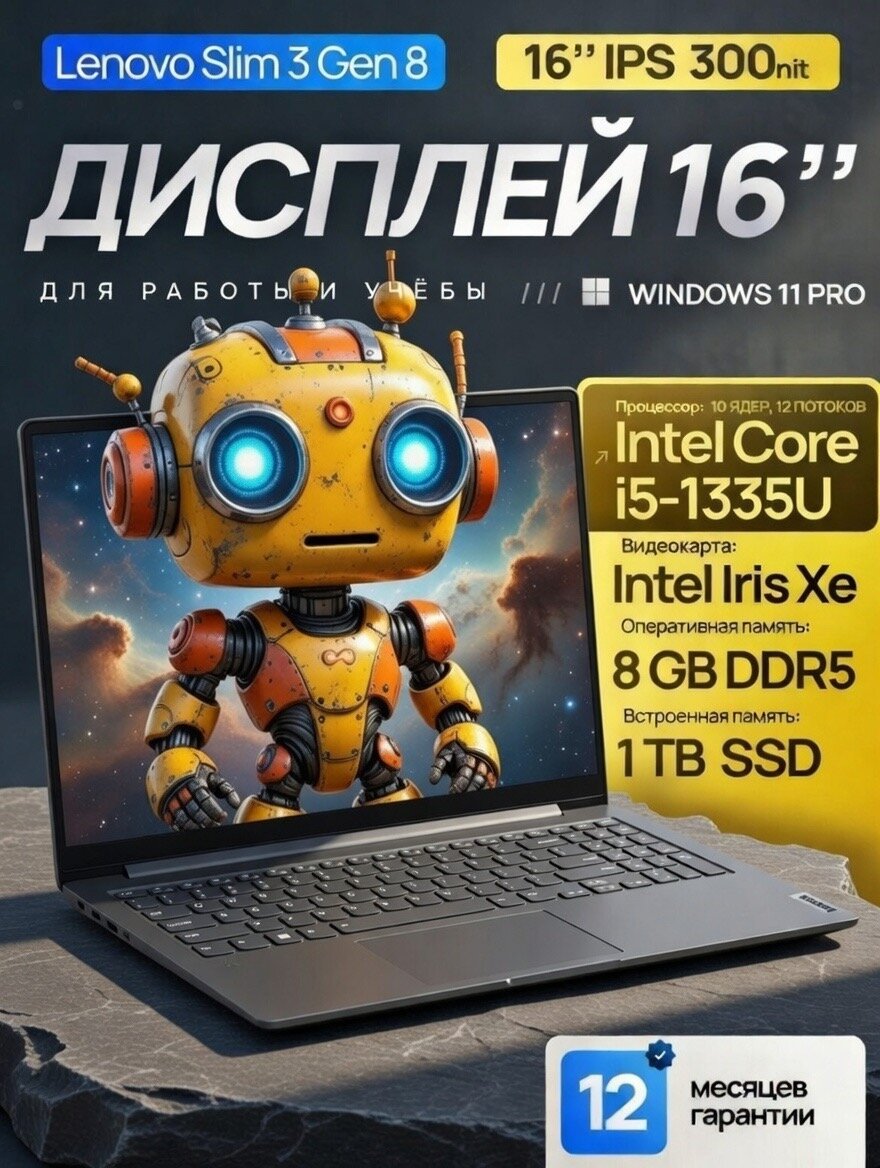 16" Ноутбук Lenovo IdeaPad Slim 3 G8, IPS, Intel Core i5-1335U (10 ядер / 4.6 ГГц), RAM 8 ГБ, SSD 1024 ГБ, Intel Iris Xe Graphics (80EU), Windows 11 Pro + Office 2021 Pro Plus, Русская раскладка, ЕАС