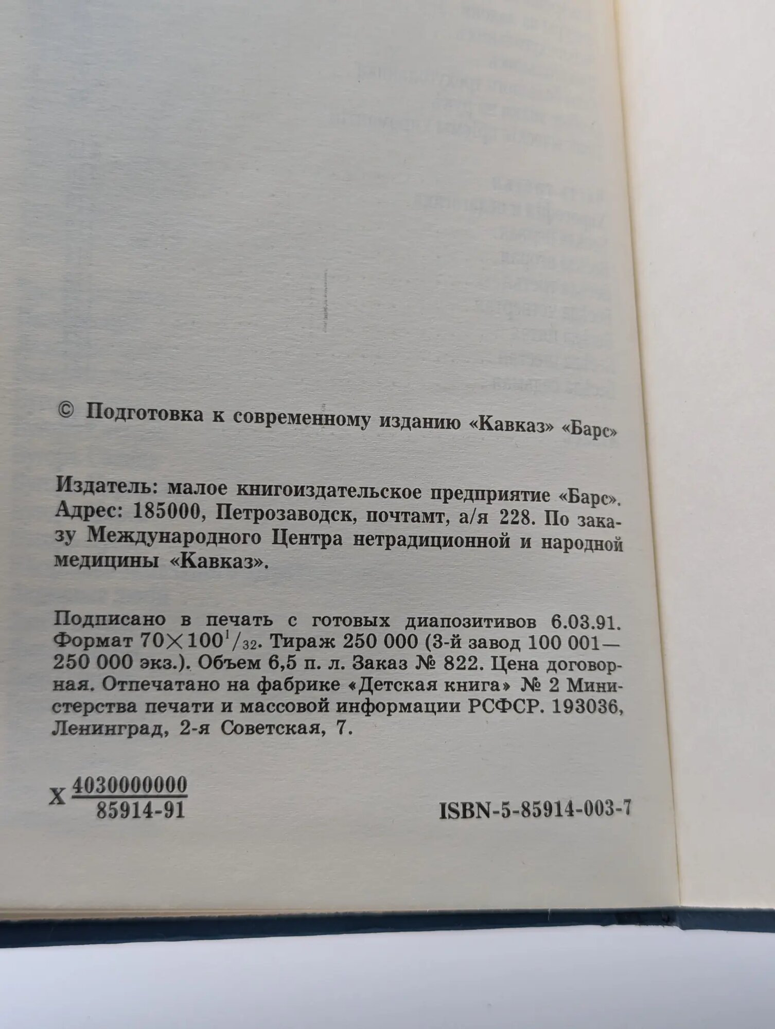Хирософия Сборник 1991 — фото 1