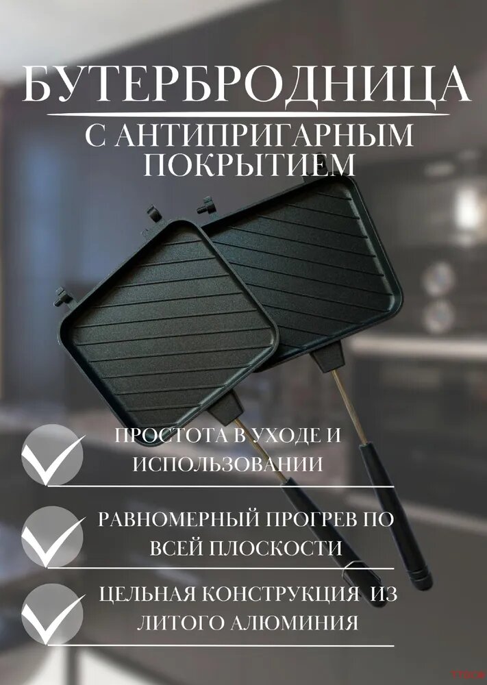 Вафельница для плиты, черный