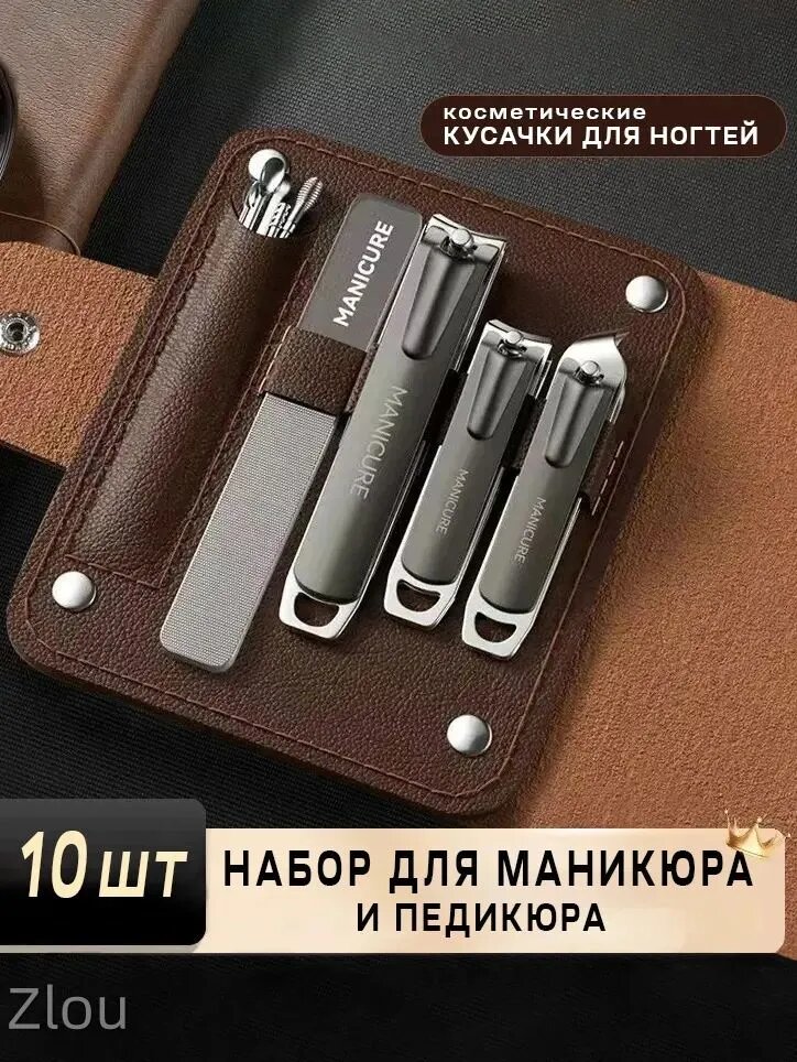 Маникюрный набор кусачек для ногтей, книпсер и пилка